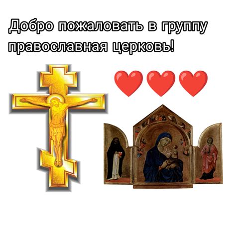 Православная церковь