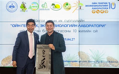 МУИС ийн МУИС ийн Ойн генетик экофизиологийн лаборатори
