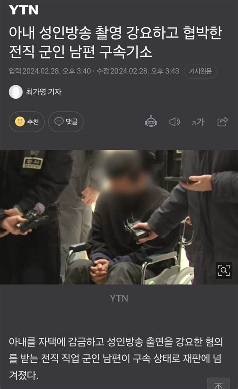 아내 성인방송 촬영 강요하고 협박한 전직 군인 남편 구속기소 유머 움짤 이슈 에펨코리아