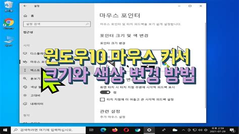 윈도우10 마우스 커서 크기와 색상 변경 방법 Youtube