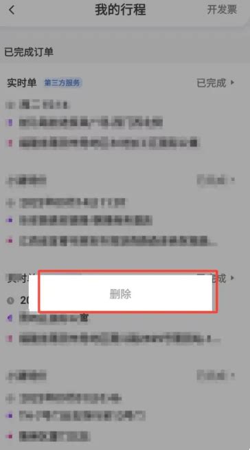 花小猪行程记录怎么删 行程记录删除方法图文教程 好学资源网
