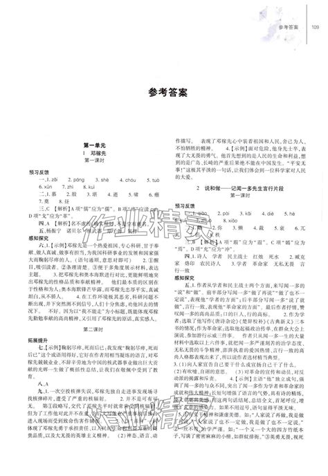 2024年同步练习册大象出版社七年级语文下册人教版答案——青夏教育精英家教网——