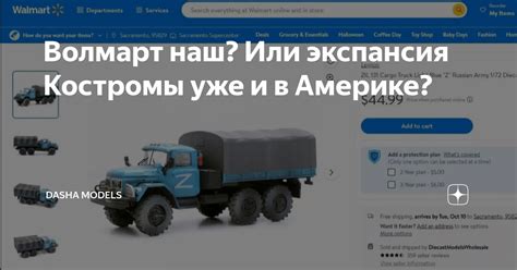 Волмарт наш Или экспансия Костромы уже и в Америке Dasha Models Дзен