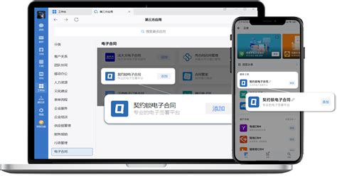 契约锁获企业微信应用市场推荐，上架“电子合同”分类