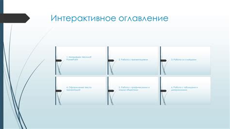 Интерактивное оглавление в Powerpoint Среда 31