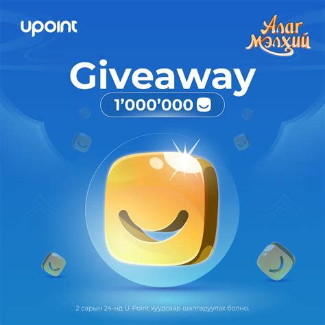 U Point Алаг Мэлхий Дараагийн оноогоор баяжуулдаг Giveaway🫡 Уралдааны шаардлага маш энгийн 1