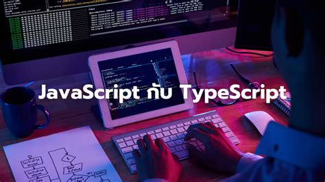 ความแตกต่าง Javascript กับ Typescript Woottipong Kongsib