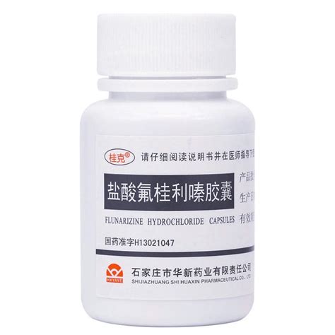 盐酸氟桂利嗪胶囊心血管药西药制剂诺耳医药共享平台专注医药企业电子商务和信息智能化