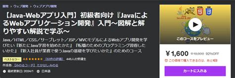 Udemyでおすすめのjava講座10選【初心者〜中級者の動画学習】 Marketimes（マーケタイムズ）