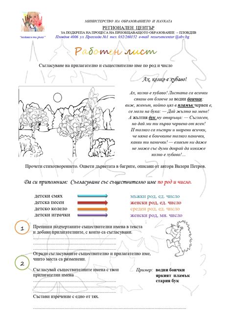 Дидактични материали и презентации за работа с деца ученици със СОП Авторски работни листове