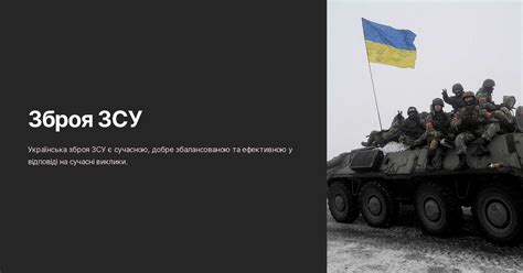 Зброя ЗСУ