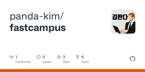 github panda kim fastcampus