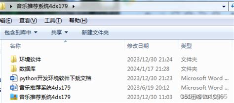 django音乐推荐系统 程序 开题报告 python121基于深度学习的音乐推荐方法研究系统 django csdn博客