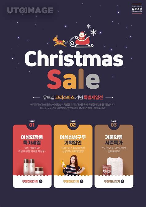 연말 쇼핑 이벤트 004 Et141 유토이미지 웹디자인 웹템플릿 템플릿 이벤트 팝업 이벤트팝업 인쇄 전단지