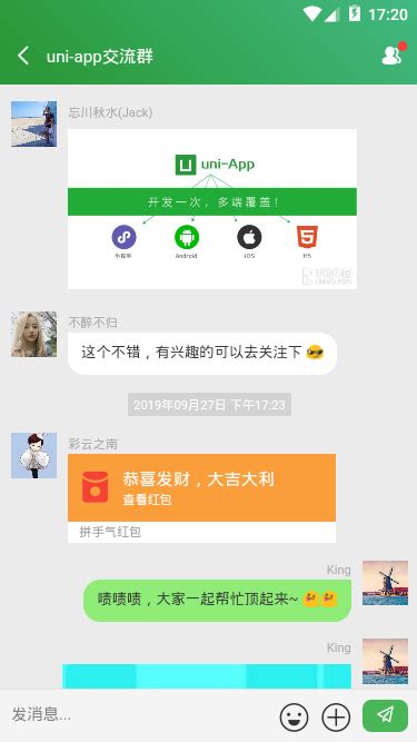 uni app聊天室 vue uniapp仿微信聊天实例 uniapp仿微信App界面 xiaoyan 博客园