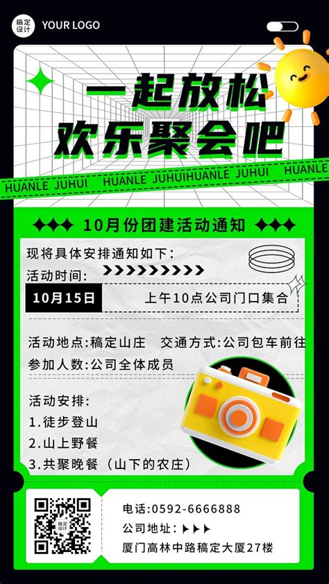 企业商务风员工关怀团建通知素材 花瓣网