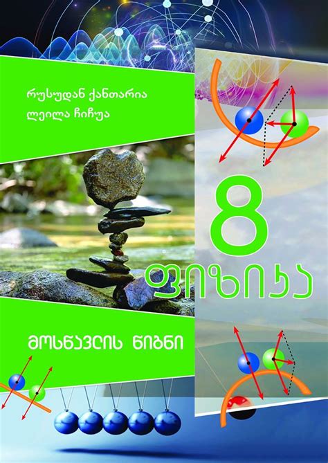 ქეთევან სეფიაშვილი 2020 გრიფირებული სახელმძღვანელო
