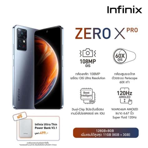 สรุป Infinix Zero X Pro กล้อง 108mp Ois ซูม 5x จอ Amoled 120hz