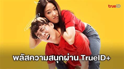 My Sassy Girl เรื่องย่อ รวมข่าวบันเทิงฮอตล่าสุด ที่เกี่ยวข้องกับ My