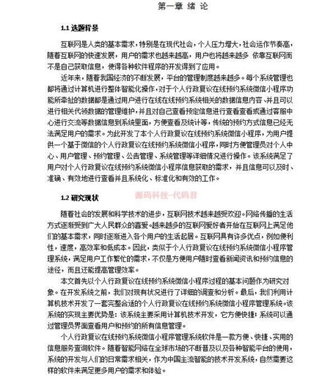 基于微信小程序和ssm的个人行政复议在线预约系统源码论文答辩ppt开题报告 Csdn博客