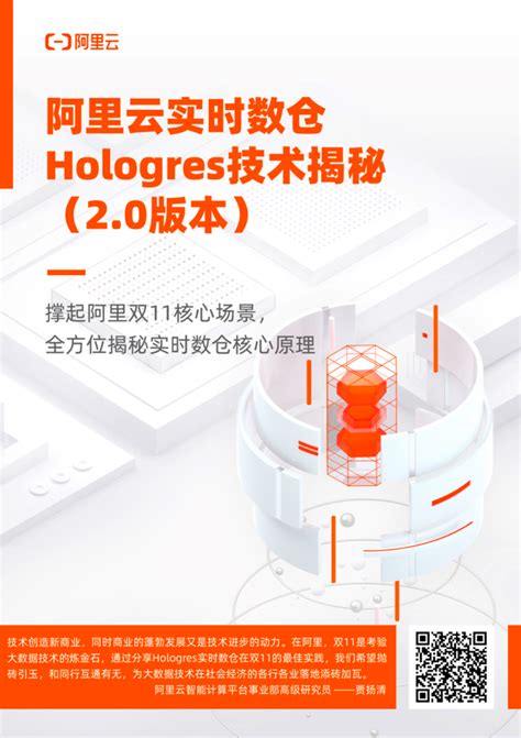 开放下载！《阿里云实时数仓hologres技术揭秘20》 知乎