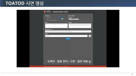 사용자 맞춤형 대화 시스템 소개 서강대 구명완교수 연구실 Youtube