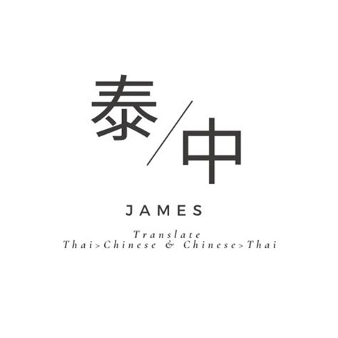 태국어 중국어 중국어 태국어 번역 서비스 시작 가격 800 바트