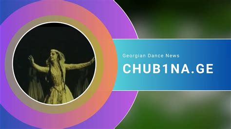 ლეგენდარული ლატავრა ფოჩიანი ცეკვის შესახებ Latavra Potchiani Chub1na Ge Youtube