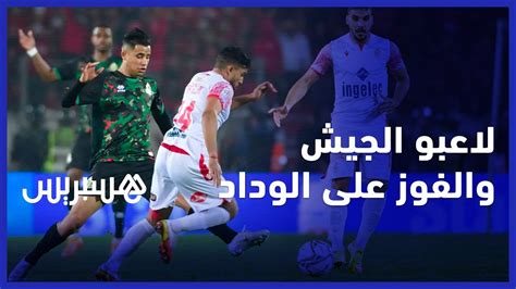 بعد الفوز على الوداد لاعبو الجيش الملكي المشوار طويل وكنا مركزين