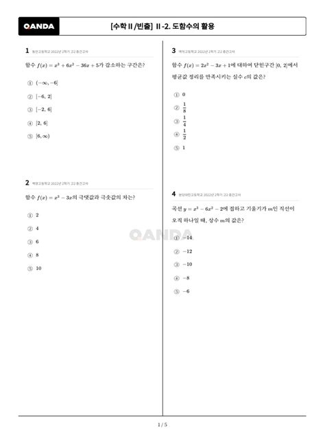 수학Ⅱ 빈출 Ⅱ 2 도함수의 활용 Pdf