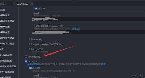 Uniapp 提示 打包时未添加 Push模块开源字节的技术博客51cto博客