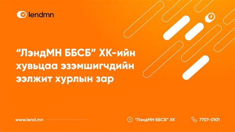 “ЛэндМН ББСБ“ ХК ийн Хувьцаа эзэмшигчдийн ээлжит хурлын зар