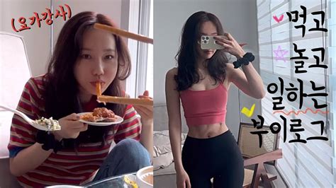 Vlog 나는 먹으려고 운동하긴 해 나 I인데 E되는 것 같아 요가강사들의 행사 요가강사의 크로스핏 도전두번나감