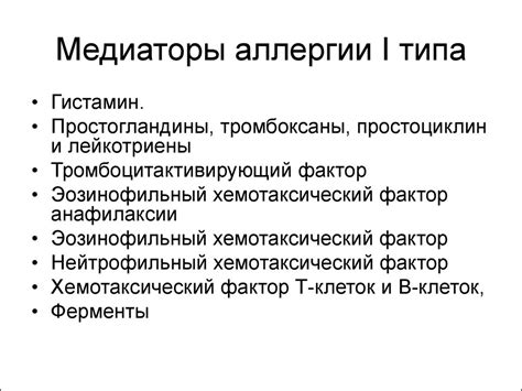 Определение аллергии Online Presentation