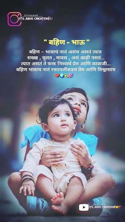 😇 बहिण भाऊ बहिण भावाचं नातं असंच असतं त्यात सख्ख चुलत मावस असं