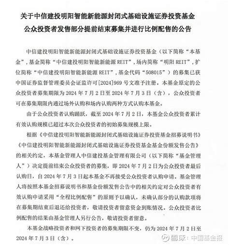 又一只公募REITs提前结募 中国基金报记者 张玲 继 华夏特变电工新能源REIT 实现超募后日前又一只 新能源 公募REITs产品