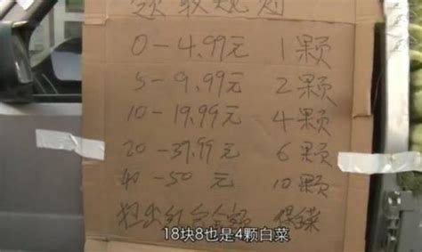 商家狂喊“不要钱”顾客扫码免费送白菜 三小时赚五千多北京时间
