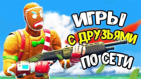 👺🐱 ТОП 10 ИГР С ДРУЗЬЯМИ ПО СЕТИ НА АНДРОИД Ios ИГРЫ ДЛЯ ДВОИХ Youtube