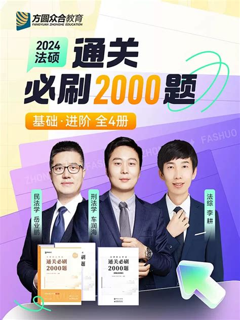 2024届众合法硕通关必刷2000题备考资料法学非法学实战演练海量刷题强化基础 天猫 花瓣网