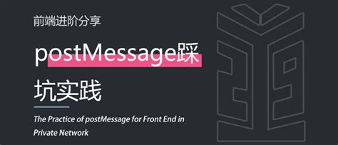 低代码 Postmessage踩坑实践 维李设论 Segmentfault 思否