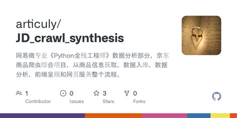 github articuly jd crawl synthesis 网易微专业《python全栈工程师》数据分析部分，京东商品爬虫综合项目，从商品信息获取、数据入库、数据分析、前端呈现