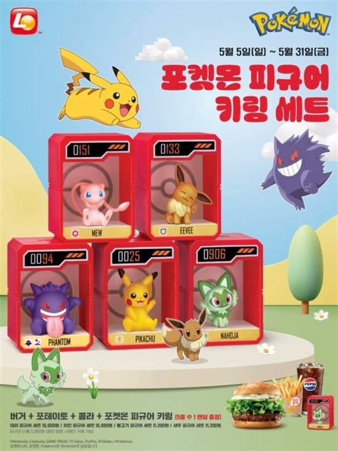 2024 롯데리아 포켓몬스터 피규어키링세트 행사매장 가격 네이버 블로그
