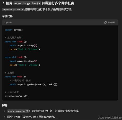 Python中async Await用法python Async Def Csdn博客