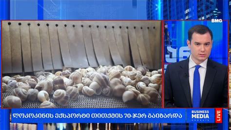 რა მოხდა დღეს ქართულ ბიზნესში Youtube