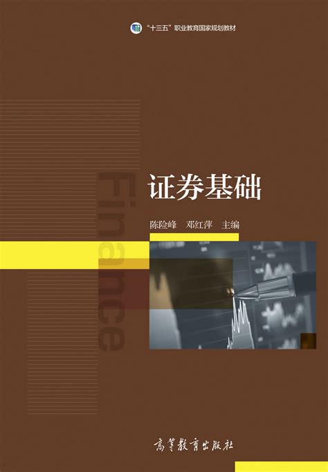 Abook 新形态教材网 证券基础