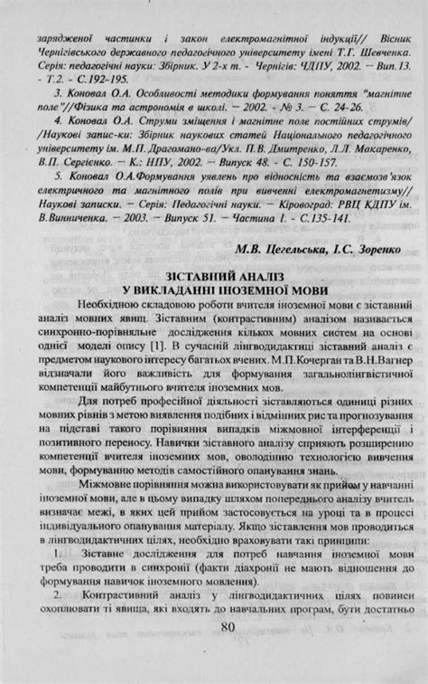 Pdf Comparative Analysis In Teaching A Foreign Language