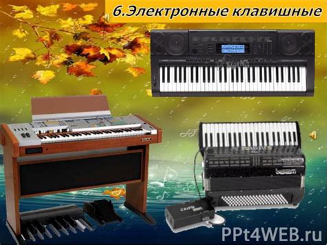 КЛАВИШНЫЕ МУЗЫКАЛЬНЫЕ ИНСТРУМЕНТЫ презентация по музыке скачать бесплатно