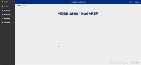 （开题报告）djangovue居民健身信息管理分析系统ss685源码论文 Csdn博客