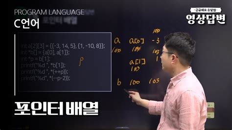 Qanda C언어 포인터 배열 Youtube