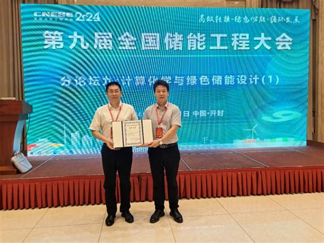 我院协办的第九届全国储能工程大会在河南开封圆满闭幕 广西大学化学化工学院